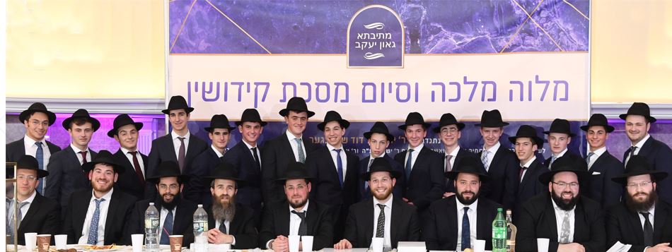 A Momentous Siyum at Gaon Yaakov – The Voice of Lakewood